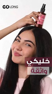 3.9K views · 23 comments | بتحلمي بشعر أطول 9 مرات؟! سبراي جو لونج...