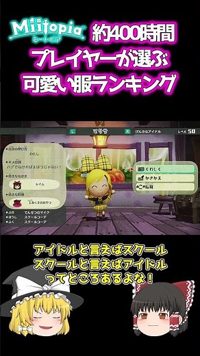 [Miitopia] Cute clothes ranking chosen by players with around 400 hours of experience [Slow comme...
