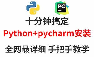 全网最详细Python安装、Pycharm破解永久免费，手把手教学！（附破解文件）