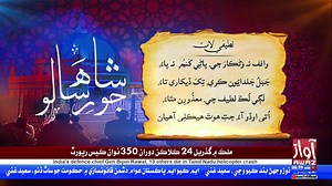 1.4K views · 68 reactions | Awaz Television Network LIVE | Latest Pakistan & Sindh News 24/7 | Headlines , Bulletins | Awaz Tv | Facebook