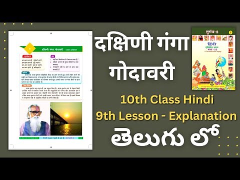Dakshini Ganga Godavari | 10th Class Hindi 9th Lesson | Dakshini Ganga Godavari Lesson Explanation