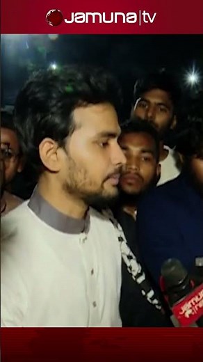 আ.লীগের বিভিন্ন গ্রুপে ‘টার্গেট কিলিং' ষড়যন্ত্রের কথা জানতে পেরেছি: আসিফ #asifmahmud #jamunatv