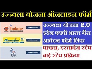 उज्ज्वला योजना फॉर्म PM Ujjwala Yojana Form Apply Kaise Kare