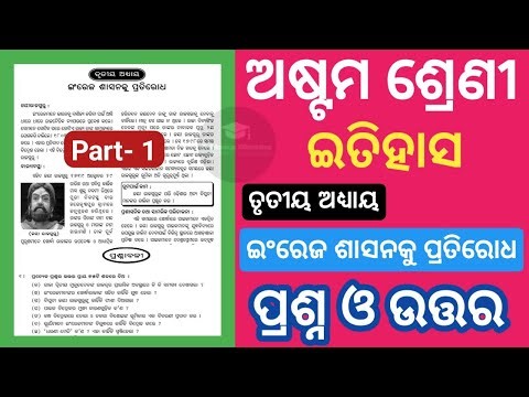 Class 8 History Chapter 3 Question Answer Odia Medium | 8th Class History Chapter 3 Question Answer