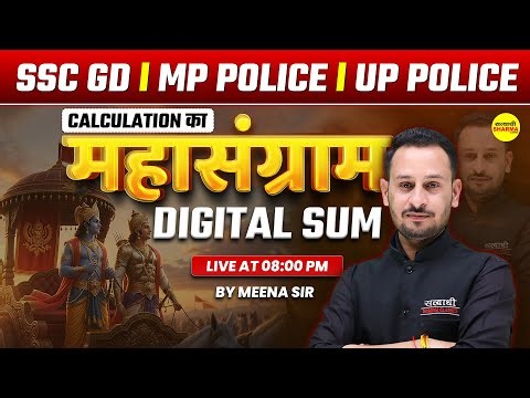 DIGITAL SUM | CALCULATION TRICK | SSC GD | MP POLICE | UP POLICE | LIVE CLASS BY MEENA SIR