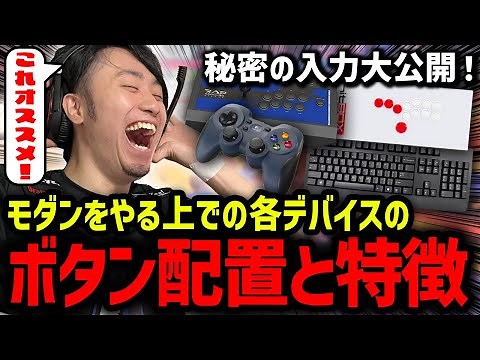 【スト６・初中級者向け】モダン用のおすすめボタン配置と各コントローラーの違いを解説! ㊙入力方も公開!?