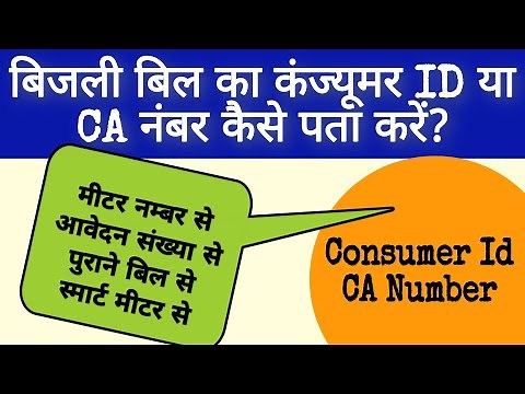 How to Find Consumer Number in Electricity Bill? Where is Consumer Number in Electricity Bill?