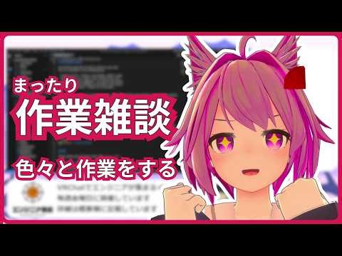 【ポモドーロ作業配信】25時まで一緒に作業しよう 今日やること：LT作り