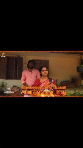 StarTellyதமிழ்🌟 on Instagram: "#ChinnaMaruMagal #VijayTV Latest #Promo 😃❤️!! சின்ன மருமகள் ( பன்னிரண்டாம் வகுப்பு) திங்கள்-வெள்ளி இரவு 07:30 மணிக்கு உங்கள் விஜய் டிவி ல்!! #CM #ChinnaMaruMagalOnVijayTV #SethuTamilSelvi #VijayTelevision #VijayTVPromo #VijayTVPromos #StarVijay #StarVijayTV #TamilTVSerials #VijayTVSerial #VijayTVShow #VijayStars #Trending #Stt #SttPromo #StarTellyTamil #3YearsOfStarTellyTamil #ReDefiningEntertainment #JioHotstar"