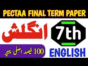 7th Class English Paper 2026 Final Term| Class 7 Final term English solved Paper 2026|Punjab SBA💯