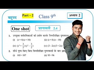 Prashnawali 2.4 class 9th part 2 || Ncert class 9th exercise 2.4 part 2 by pankaj sir