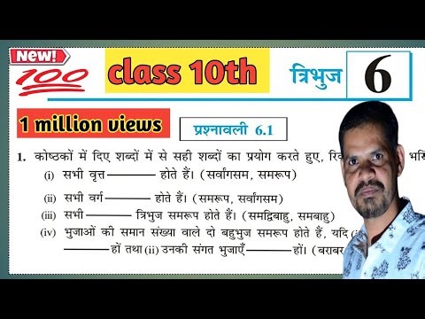 Class 10th maths exercise 6.1 mathmatics analysis || class 10th math chapter 6 exercise 6.1|| ncert