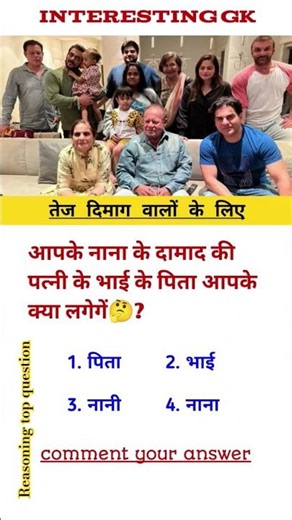 🤔gk gs reasoning question and answer😎 gk gs top question📕 #gkquiz #gsquestions #interestinggk #study