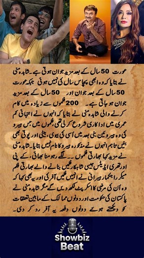 A woman becomes even younger after the age of 50. Shahida Mini said that she has not yet turned fifty, while a woman becomes youthful after 50 and grows even younger after that age. Shahida Mini, who has worked in more than 200 films, shared that she started acting at a very young age. She said that the hero with whom she appeared as a heroine later cast her as his wife, daughter, and even granddaughter in different films; however, she did not reveal the name of that hero. Shahida Mini further s