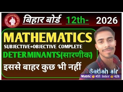 प्रश्नावली-4, सारणिक | One Shot Revision | Class-12th Maths | कक्षा 12 गणित | COMPLETE NCERT ||