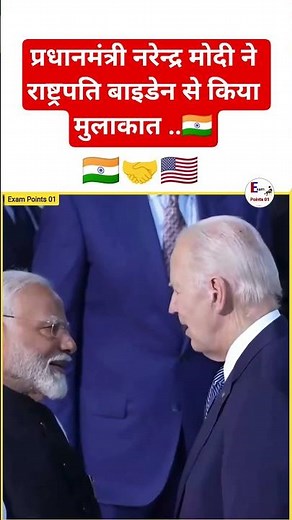 🇺🇸#US राष्ट्रपति #joebiden से मुलाकात के बाद बोले🇮🇳#PMModi #G7Summit #Italy #indian #America #shorts