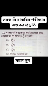 পুলিশ, স্কুলে গ্রুপ সি, ডি সহ অন্যান্য সরকারি চাকরির পরীক্ষার জন্য অংকের প্রস্তুতি #wbp #kp #WBPSC | MATH SOLVE Teacher
