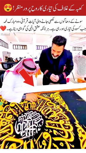 Inside the Making of the Kaaba’s Kiswah | Golden Embroidery of the Holy Cloth#Kaaba #Kiswah #Makkah