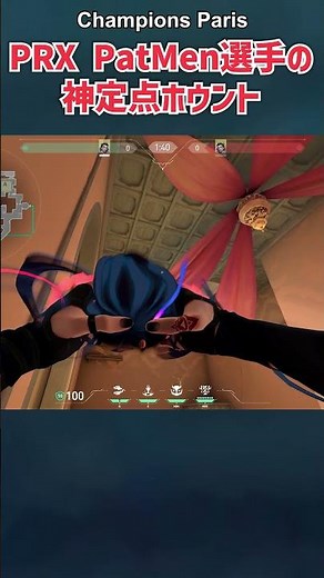 PRX PatMen選手が使ったバインドでのホウント in VALORANT Champions Paris