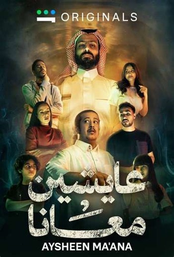 Aysheen Maana (2025) - TV Show