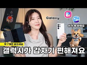 7 Useful Convenience Settings You Can Use on Galaxy Smartphones - Quick and Easy