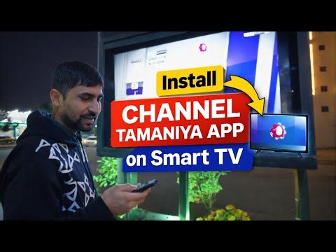How to Install Channel Tamaniya App on TV | Step by Step Guide 📺