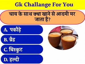 2.3M views · 26K reactions | GK questions||GK Quiz in Hindi||GK in Hindi||general knowledge questions||GK Quiz Sansar #GKQuiz #gkquestioninhindi #gkinhindi #gkquizinhindi #gkquizsansar | GK Quiz Sansar | Facebook