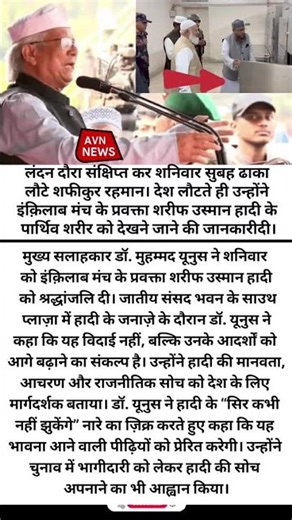 🤔कौन था ? । Hadi Usmani l Unus l FA9LA l pepparachi l Indian k upar Hadi ke mout ka इल्जाम l modi ji