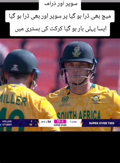 Super and Drama in Cricket: A Historic Draw