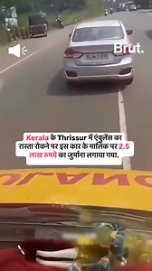 50K views · 620 reactions | सड़क पर एंबुलेंस को देखने के बाद ये वाली गलती कभी ना करें. | Brut Hindi | Facebook