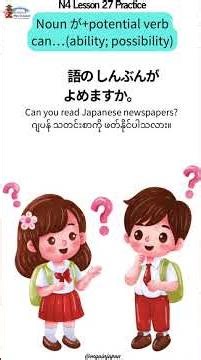 Minna no Nihongo Lesson 27 Practice_1（が+potential verb） #minnanonihongo #n4#japaneseforbeginner