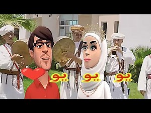 خدوج من العروبية ولات مسكينة ما عرفات باش تبلات 🥴