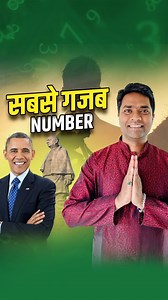 Sabse gajab number Follow @manieshkmaurya for more such facts! Numerology, real numerologist, personality number, unlucky number, gajab number | Maniesh K Maurya