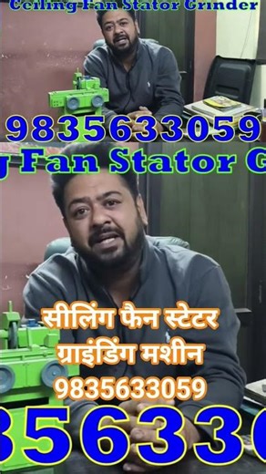 सीलिंग फैन स्टेटर ग्राइंडिंग मशीन 9835633059