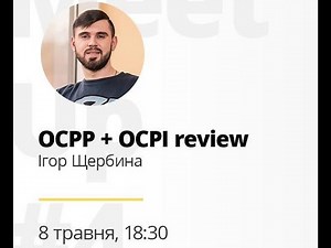 Scherbina Igor - OCPP + OCPI review