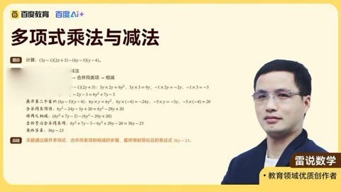 初中数学：多项式乘法与减法，展开合并谁能更快算对？