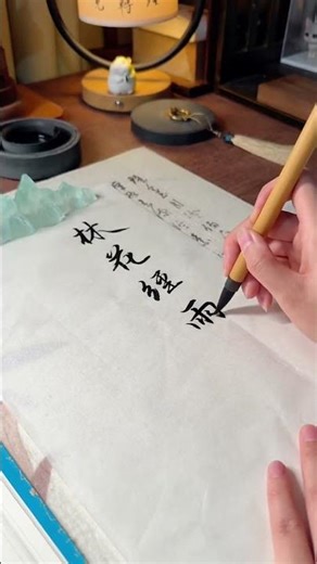 Mastering Two Skills for a Joyful Life: Calligraphy & Chinese Aesthetics