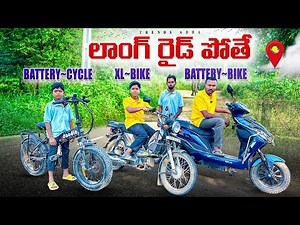 లాంగ్ రైడ్ పోతే | Long Ride Pothe | Kannayya Videos | Trends Adda