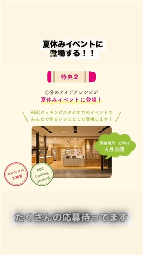 ABC Cooking Studio（ABCクッキングスタジオ） on Reels | Facebook