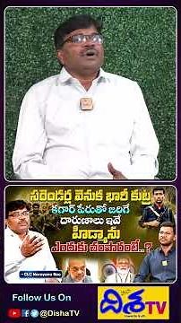 హిడ్మాను ఎందుకు చంపారంటే..? | CLC Narayana Rao Exclusive Interview on Hidma Encounter | Disha Tv