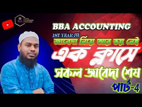 Principles of Accounting Chapter 3.1 Journal, Leadger, Trail Balance, Part- 4 এক ক্লাসে সকল জাবেদা