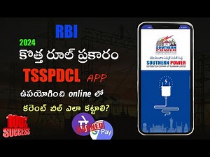 RBI New Rule For Online Electricity Bill payment through TSSPDCL APP in Telugu 2024