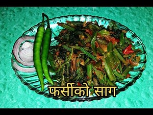 फर्सीको मुन्टा in 5 minutes | Farsi ko Munta ko Tarkari | Farsi ko saag | Amar Panchhi Food World