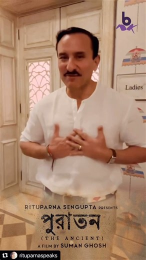 Saif Ali Khan on Instagram: "#SAK Cheering for Amma’s new film!!! So special to witness this love & support she continues to receive from #SAK and all of us around 🤌🏻💕✨ #Puratawn #SharmilaTagore #SaifAliKhan #saifalikhan #sak #saifalikhanpataudi #saif #khanfamily #bollywood #saifalikhanfilms #saifalikhanfanclub #nawab #bengalifilm #cheers #sk"