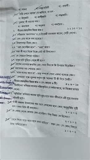 2nd Summative Evaluation -2025।। Class- VII ।। Bengali question paper।