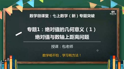 专题1：绝对值的几何意义(1)距离问题