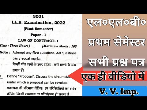 LLB First Semester Question Paper | All Question Paper LLB First Semester | LLB First Semester Exam