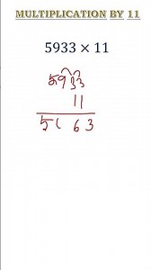 5 Seconds to Master Multiplying 4 Digit Numbers by 11