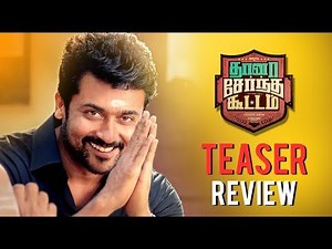 Thaana Serntha Koottam (TSK) Teaser review | Suriya, Keerthi Suresh, Anirudh, Vignesh Shivan