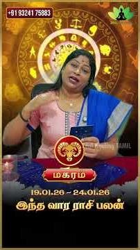 மகரம் ராசி - இந்த வார ராசிபலன் - உங்கள் ராசிக்கு Tarot Card Prediction & ஏஞ்சல் எண் 1010 தரும் பலன்
